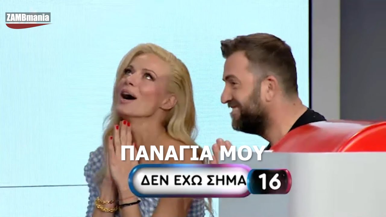 Ρουκ Ζουκ Προσεύχεται η Ζέτα μαζί με παίκτη για τα 5000€ | ZAMBmania TV ...