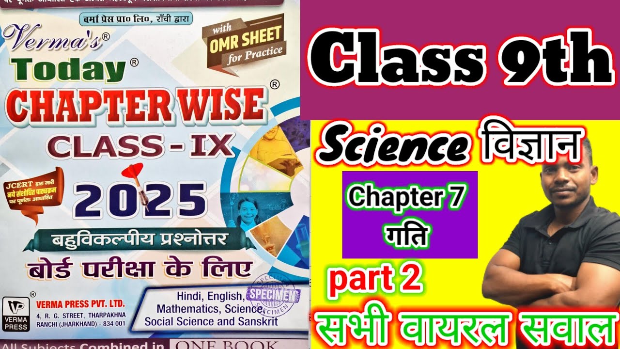 class 9th Verma Today solution jharkhand board class 9th #Science9th ...