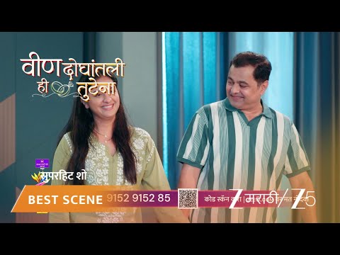 Veen Doghatli Hi Tutena | EP - 398 | Best Scene 1 | Sep 17 2026 | Zee MARATHI
