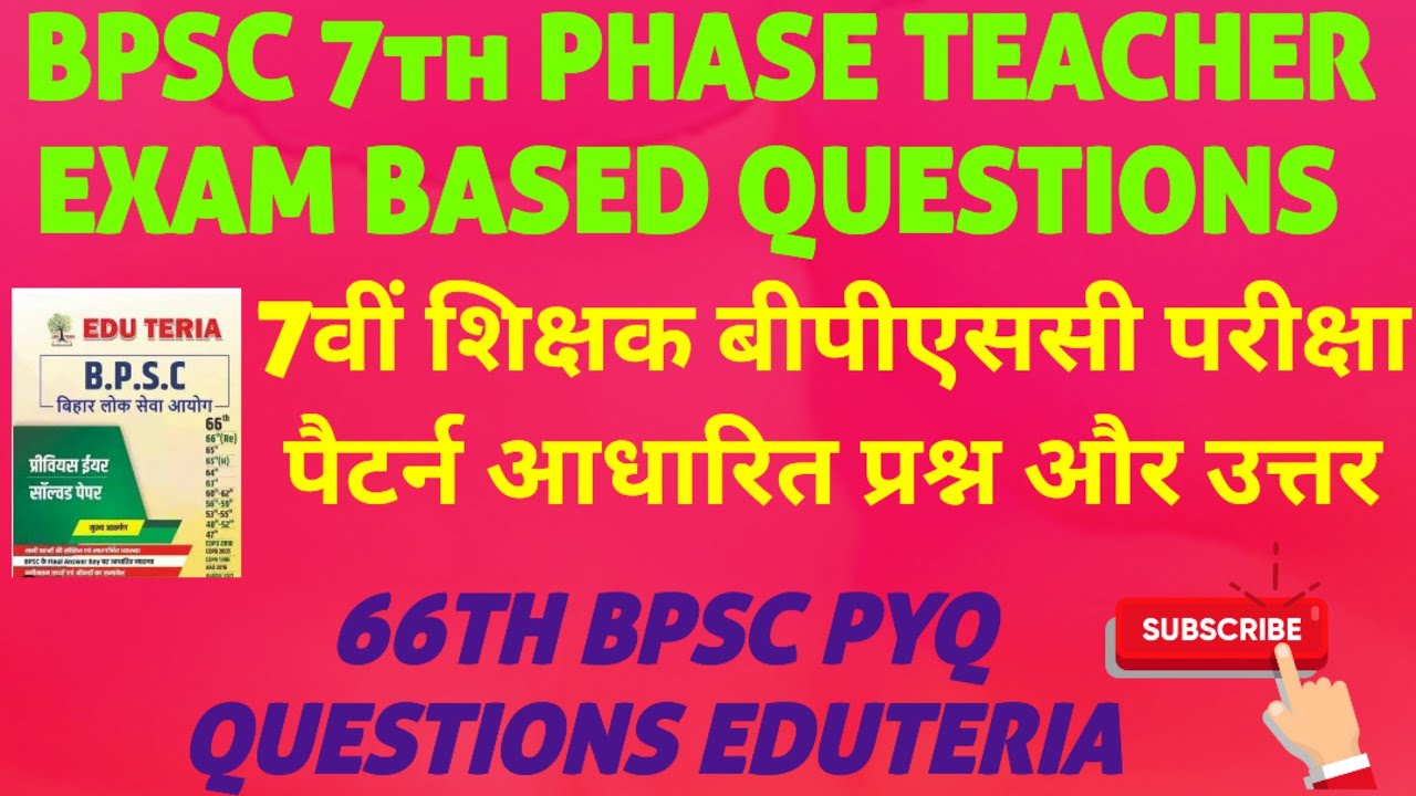 BPSC 66TH EXAM QUESTION PAPER AND ITS SOLUTION BPSC 66TH QUESTION PAPER ...