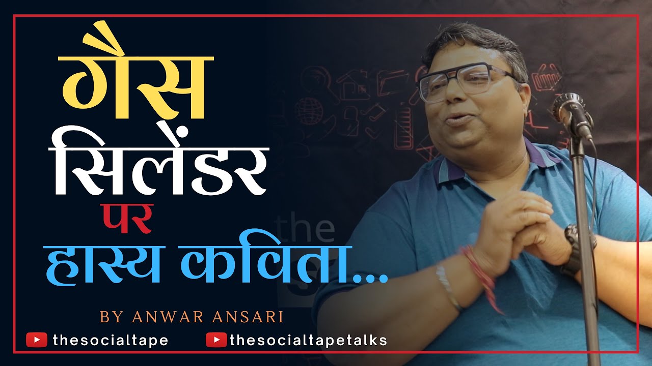 Gas Cylinder Par Hasya Kavita | By Anwar Ansari | The Social Tape | TST ...