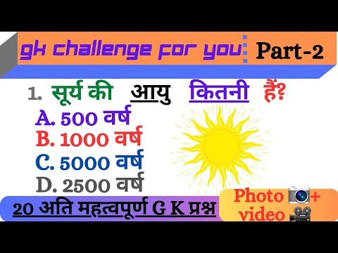 Top 20 gk questions part 2।।Gk Quiz।।Samanya gyan।।Gernal Knowledge।। Ks gk study।।Gk ...