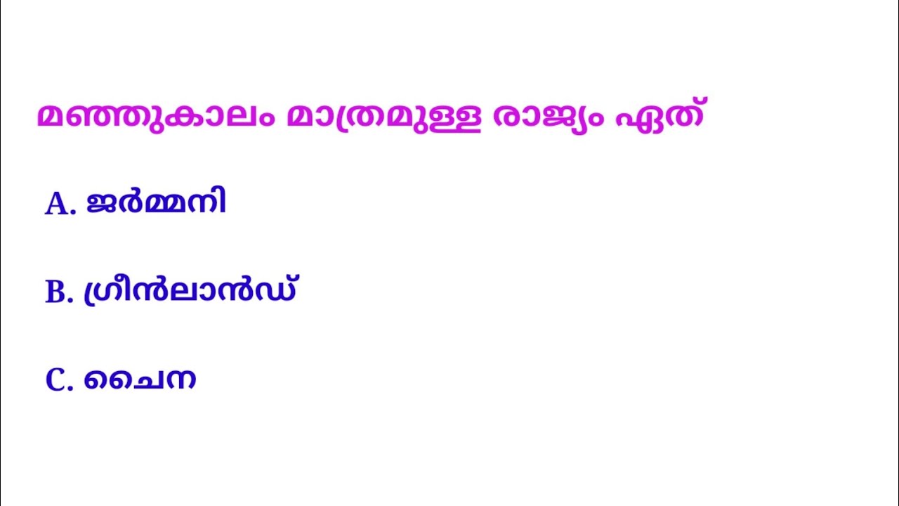 PART -36||Psc Gk Questions||GK Questions Malayalam||Interesting GK ...