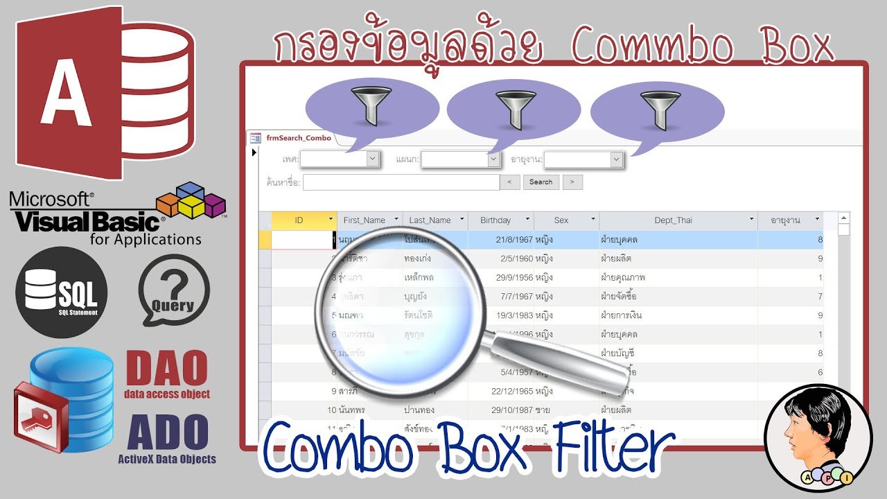 กรองข้อมูลด้วย Combo Box หลายเงื่อนไข และการค้นหาข้อมูลที่กรอง - YouTube