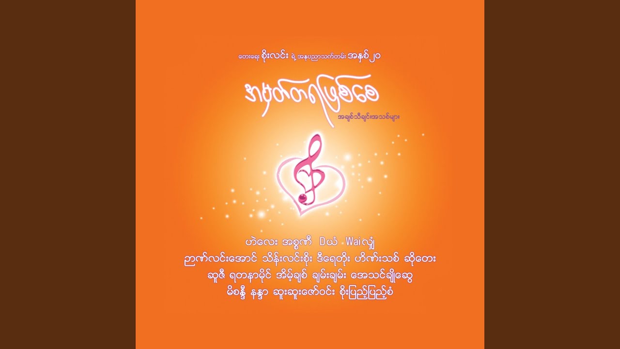 Ta Latt Kaing Kwint - YouTube