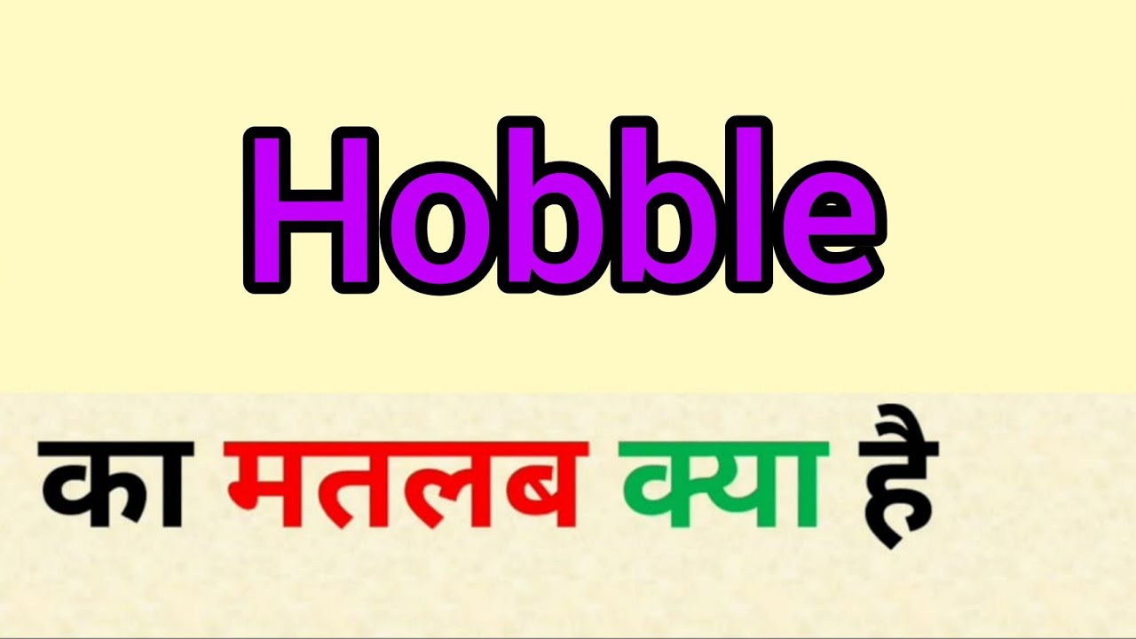 Hobble meaning in hindi || hobble ka matlab kya hota hai || word ...