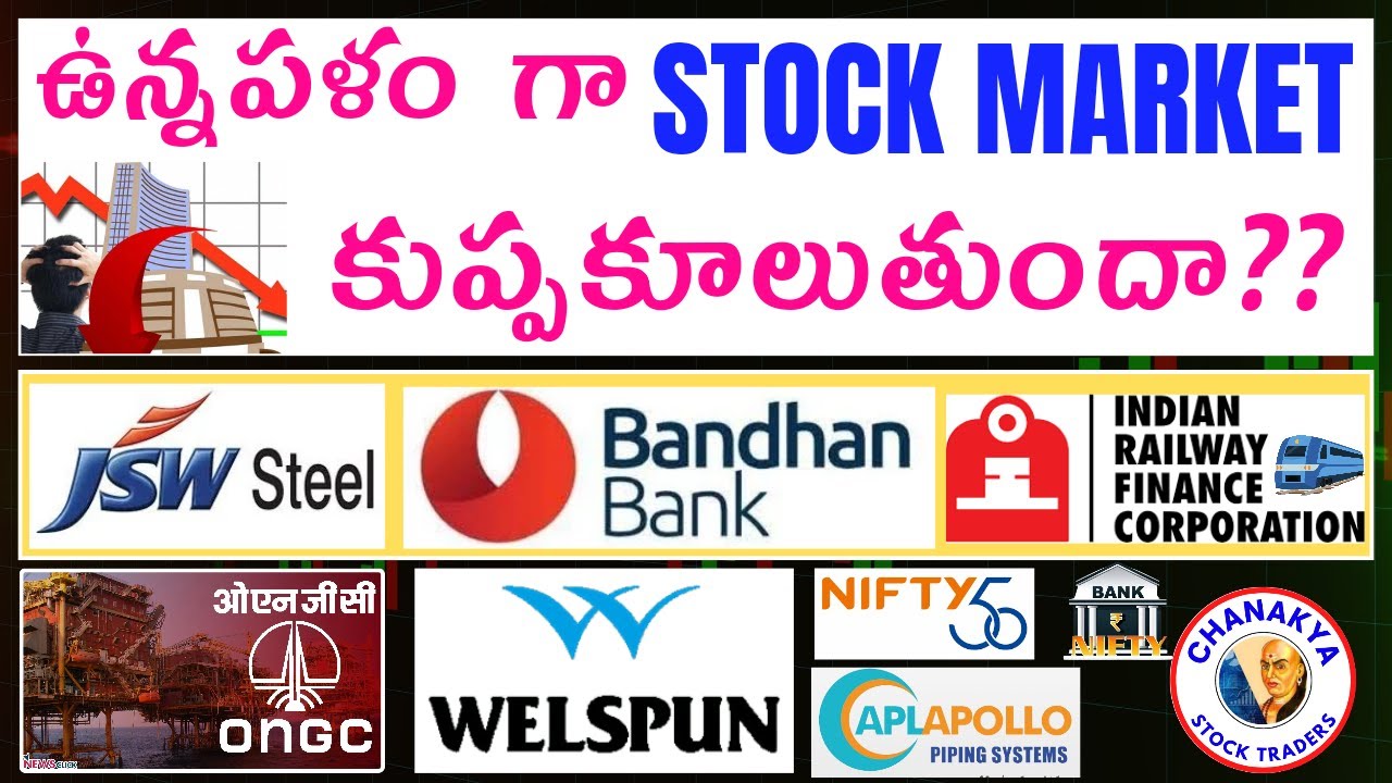ఉన్నపళం గా Stock market కుప్పకూలుతుందా ?||ONGC,Welspun,Jsw Steel,IRFC ...