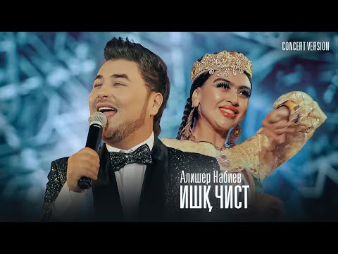 Алишер Набиев - Ишк Чист (Консерт, 2023) | Alisher Nabiev - Ishq Chist (Concert Version)