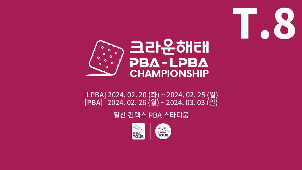 8️⃣ 19:45 정다혜 vs 전창희 PPQ 【크라운해태 LPBA 챔피언십 2024】 - YouTube