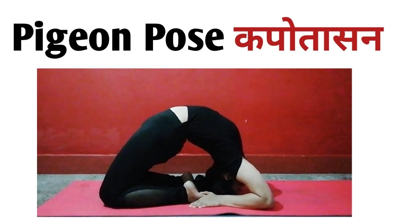 How to do Kapotasana | Pigeon Pose | Back Bending Asana - YouTube