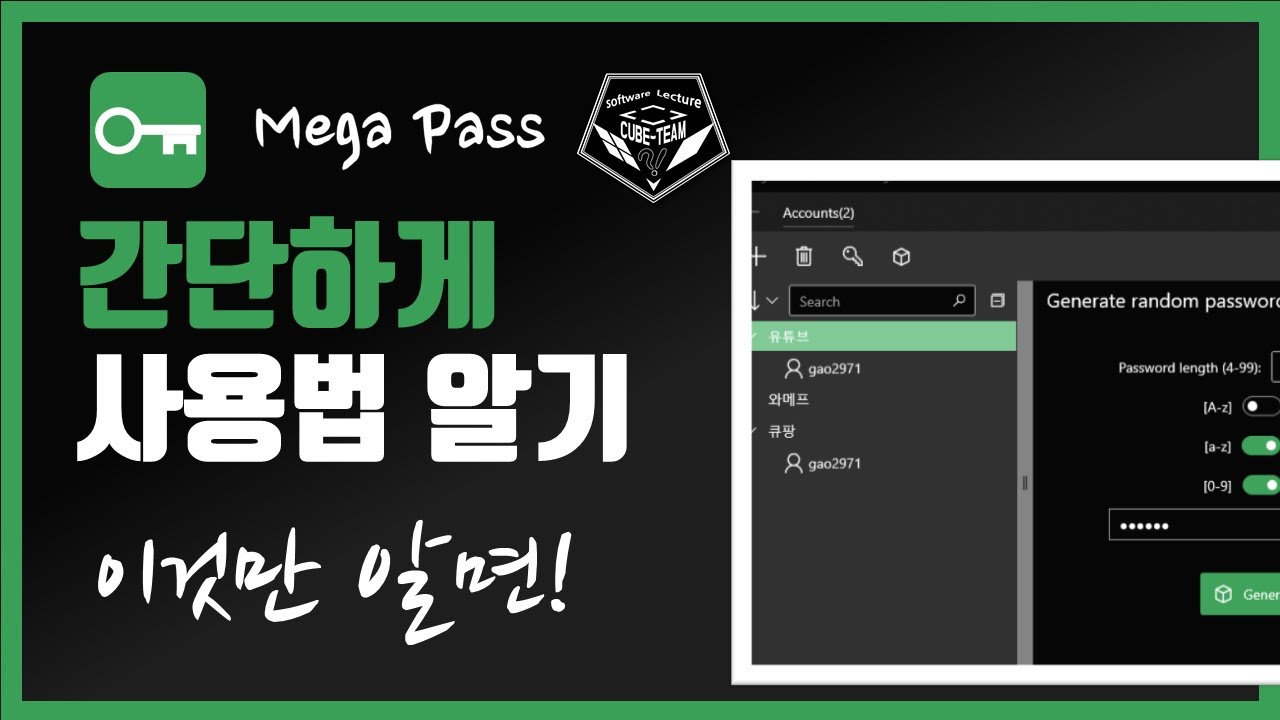 메가 패스 (Mega Pass) 강의 #001 간단한 사용방법을 알아보자! - YouTube