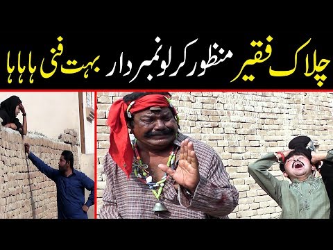 Manzor kirlo Chalak Faqeer Bahot funny By You TV