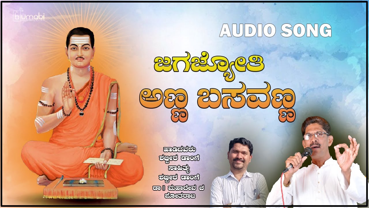 Jagajyoti Anna Basavanna / Shabbir Dange New Bhakti Song /Uttara ...