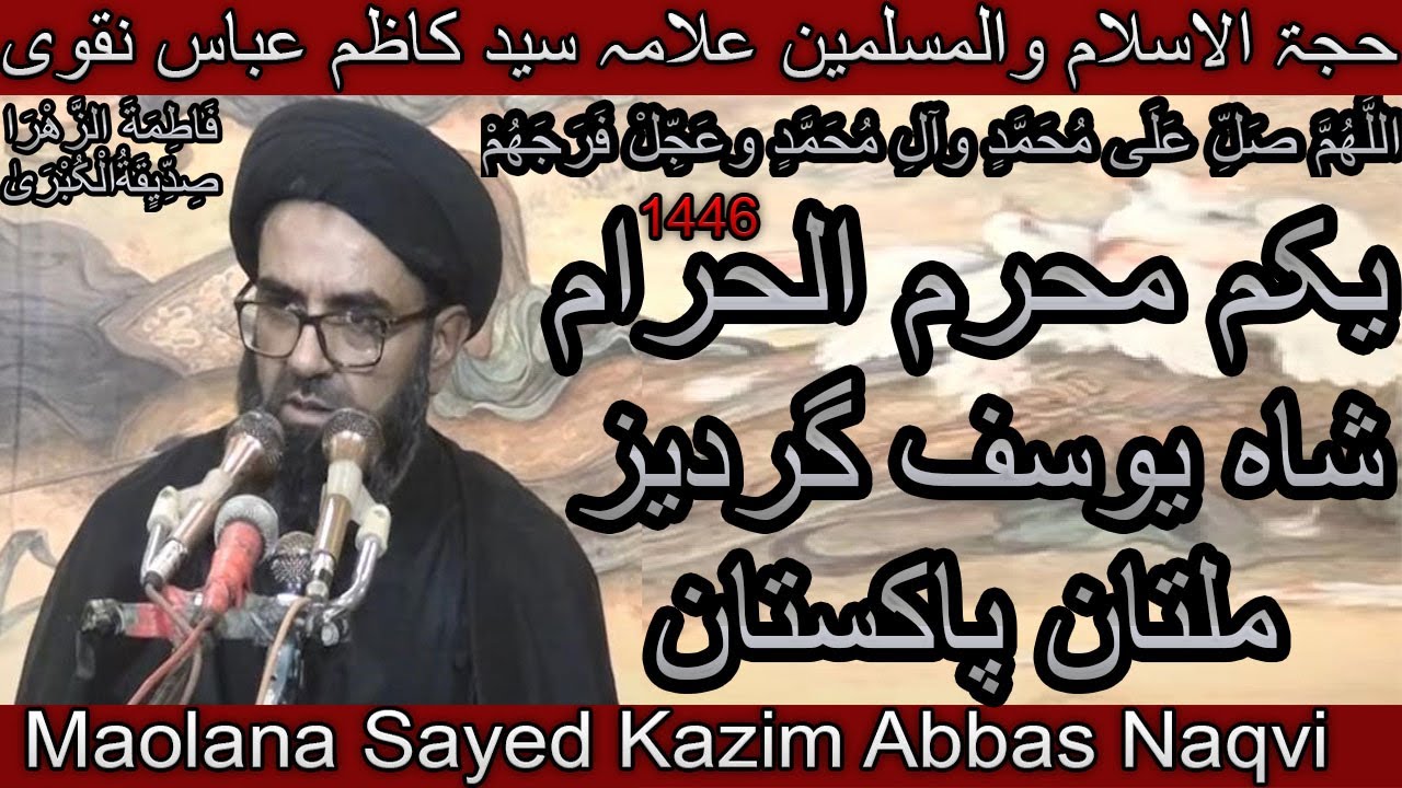 Allama Sayed Kazim Abbas Naqvi l 01 Moharram 1446_ 2024 l Shah Yousaf ...