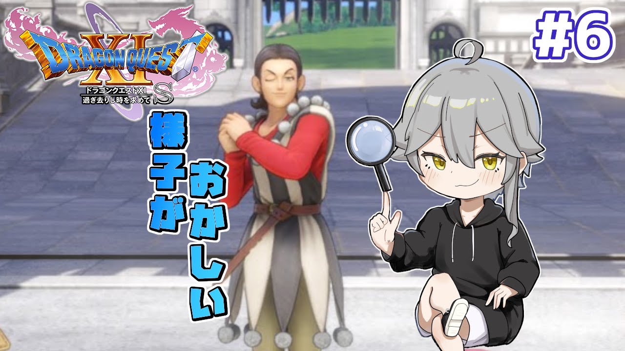 【ドラゴンクエスト11 / DQ11S】#6 シルビアの様子がおかしい…？？困った時は相談するのが仲間だろう！！※ネタバレ注意 - YouTube