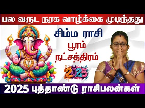 Simmam Rasi Pooram Natchathiram 2025 - சிம்மம் ராசி பூரம் நட்சத்திரம் ...
