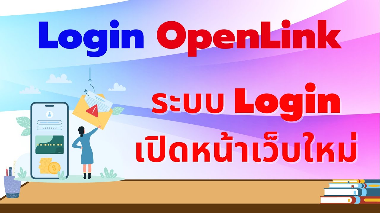 Free Login openLink เมื่อ Login สำเร็จให้เปิดลิ้งค์หน้าใหม่.. - YouTube