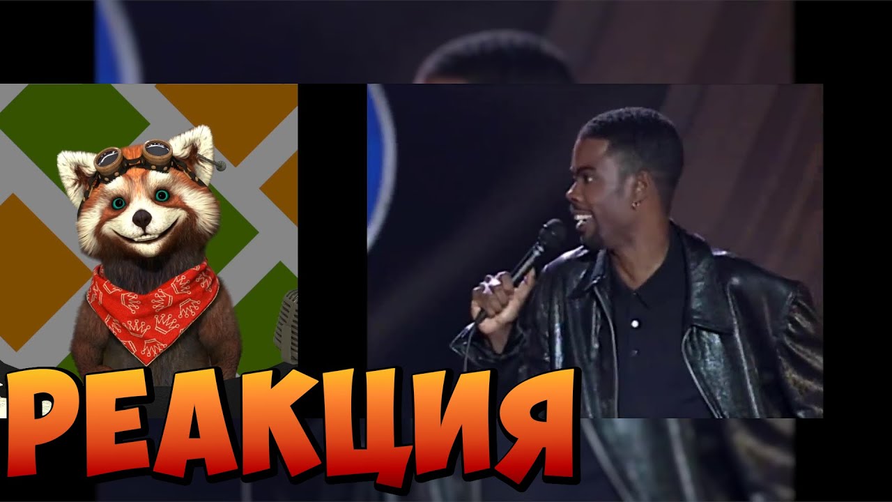 Chris Rock Black People Vs Niggas Крис Рок черные люди против Нигеров реакция Red Пандыч