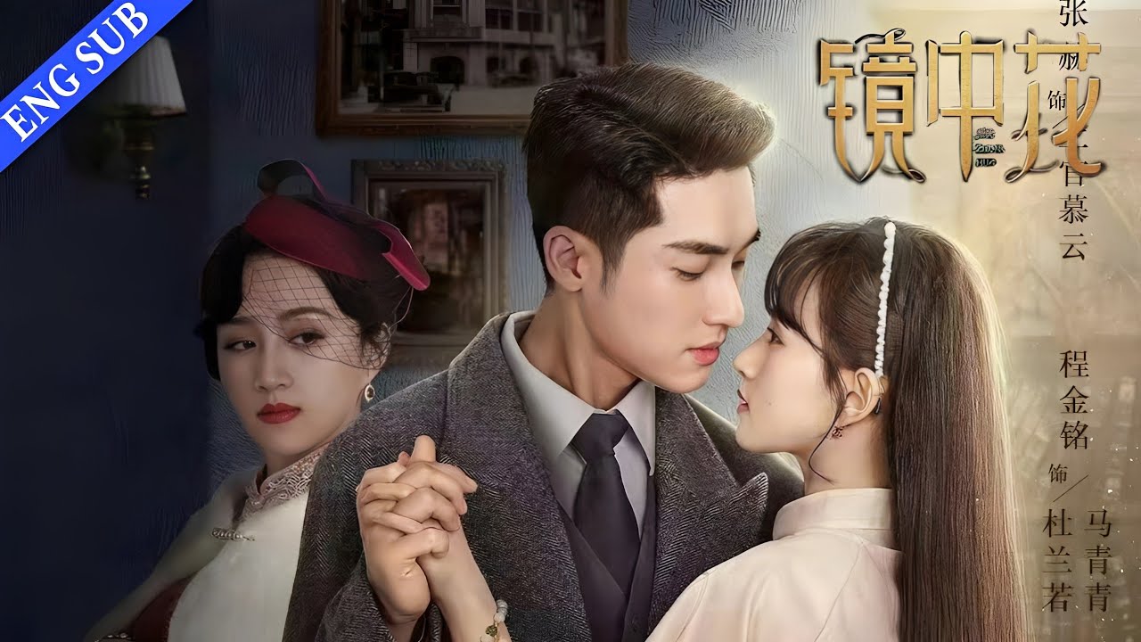 [ENG SUB] Flower in the Mirror 2024 EP02 | Historical, Romance | Ching ...