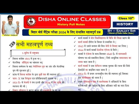 अब इतना सा पढ़ लो इतिहास में | History 10th Disha online classes | Free pdf By Sanjay sir #video ...