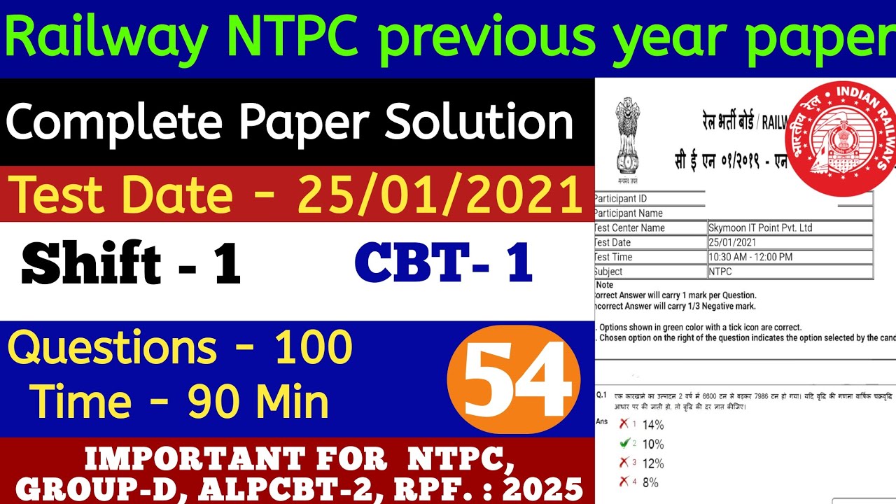NTPC PREVIOUS YEAR QUESTION PAPER SOLUTION||54||एनटीपीसी सीबीटी 1 ...