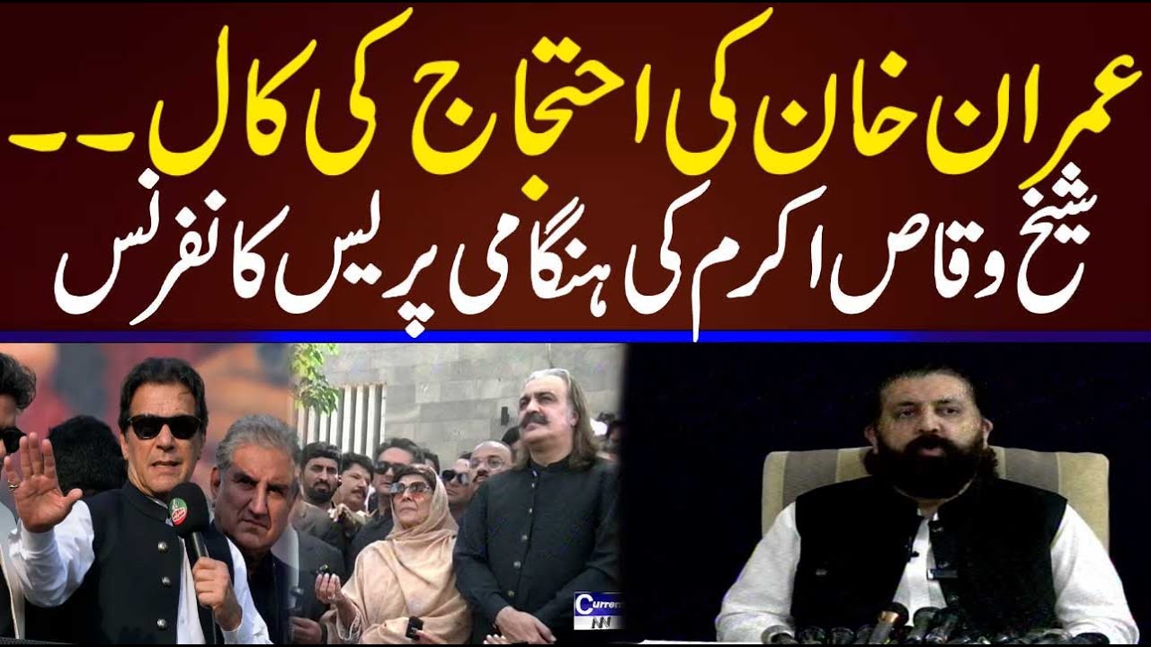 🔴 LIVE | PTI Leader Sheikh Waqas Akram Emergency Press Conference In ...