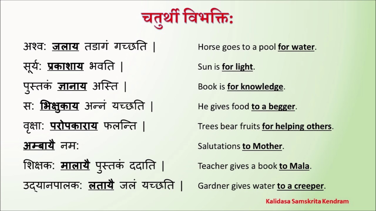 Sanskrit Lesson No 9 Fourth Case 9 sanskrit-lesson-no-9-fourth-case-9