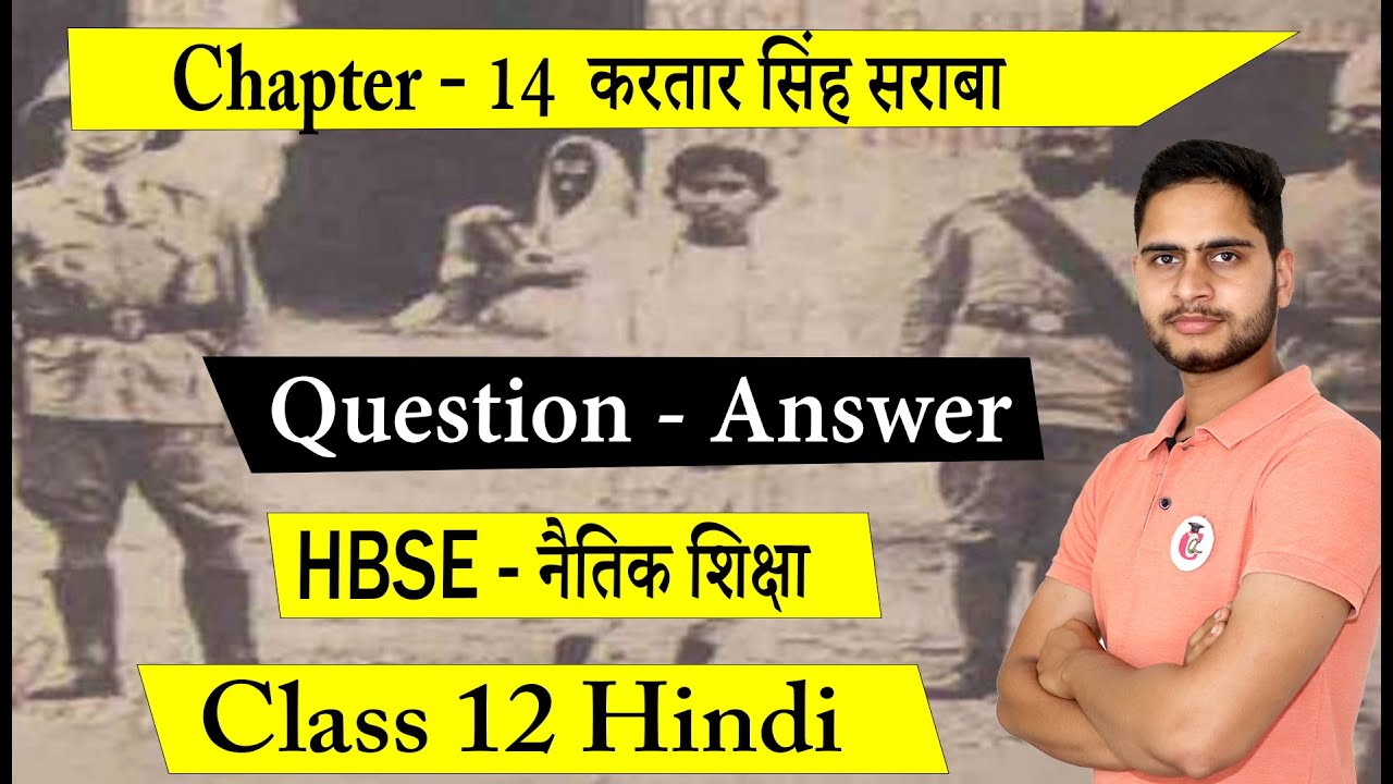 Class 12 Naitik Siksha Chapter 14 करतार सिंह सराबा Question Answer || HBSE Hindi Solution - YouTube