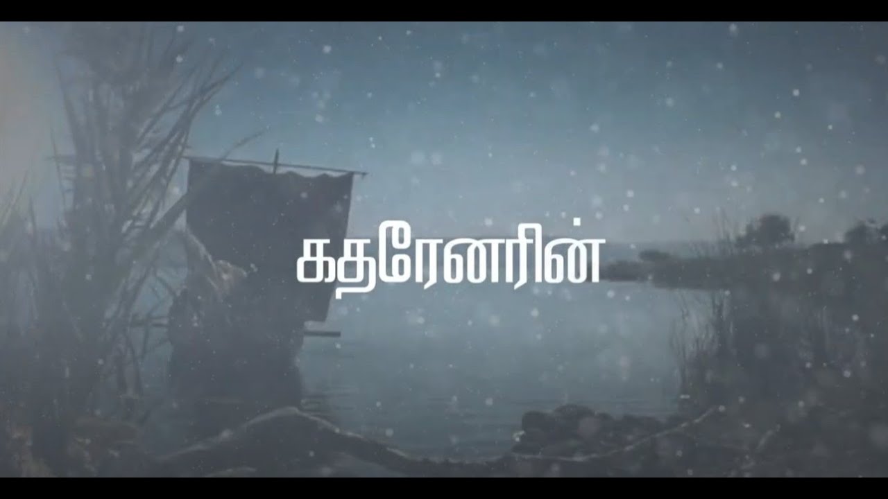 கதரேனரின் | Julia Hopper | Worship Song | Tamil - YouTube
