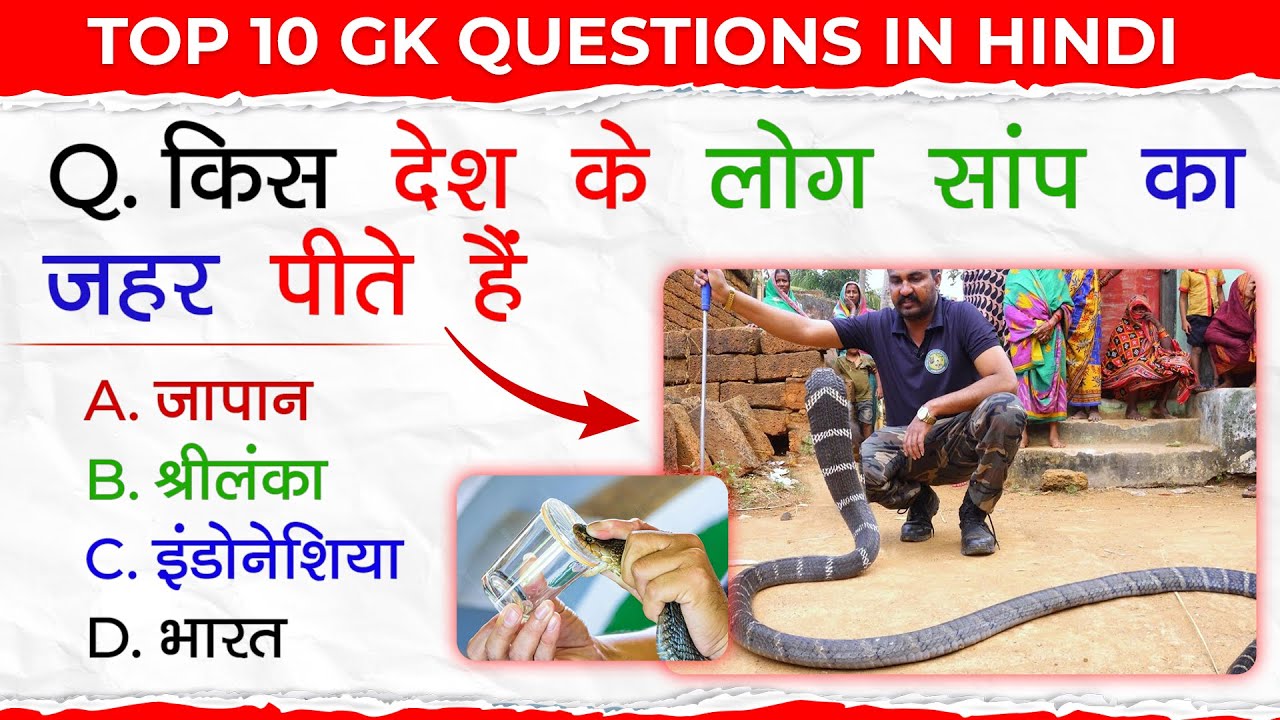 Top gk questions and answers || gk questions || gk in hindi || Gk Quiz ...