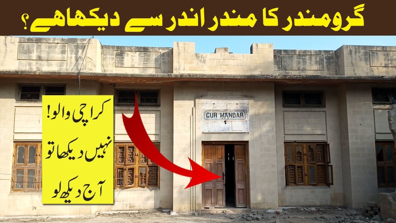 Exclusive Inside Views of Guru Mandir Karachi | Gur Mandar | First Time ...