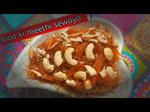 God ki sewaya |Asan banne wali recipe| 10 min me ready | Sukhi sewaye|# ...