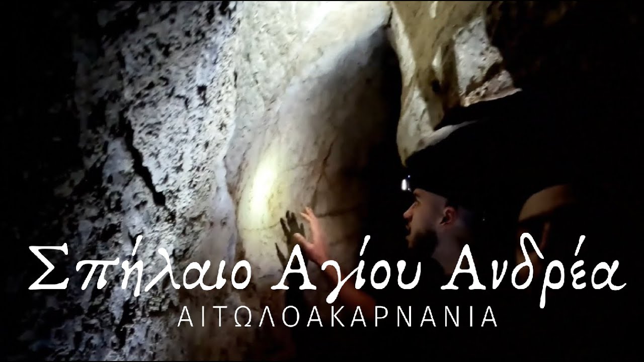 Σπηλαιο Αγιου Ανδρεα Χαλκιοπουλο - YouTube