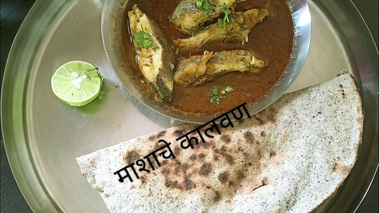 चिलापी माशाचे कालवण...##chilapi fish curry...😋😋😋 - YouTube