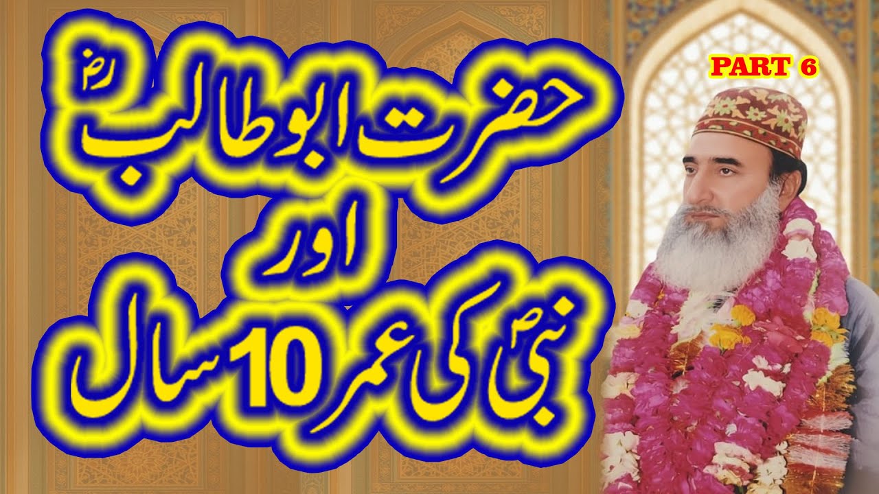 Hazrat Abu Talib Aur Nabi Ki Umer 10 Saal | Part 6 | Khawaja Muhammad ...