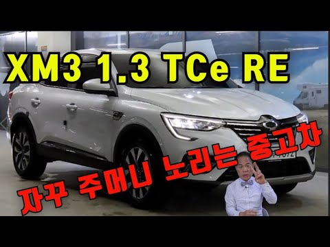 XM3 1.3 TCe RE 💎완전무사고💎⭐23년식⭐1인신조⭐키2개⭐짧은주행거리⭐ 신차보증 할부지원 시운전가능 비대면거래 인증중고차 소형suv 여성분 추천 - YouTube