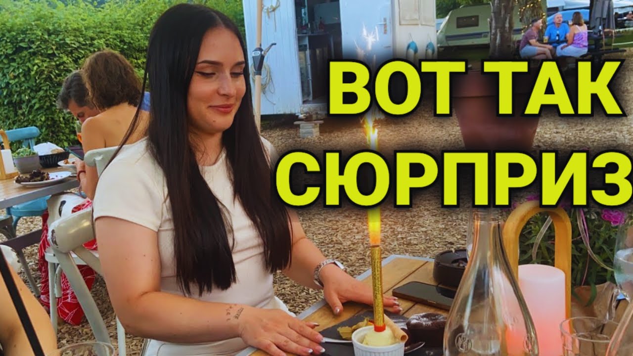 День рождения дочки | сплошные неожиданные сюрпризы - YouTube
