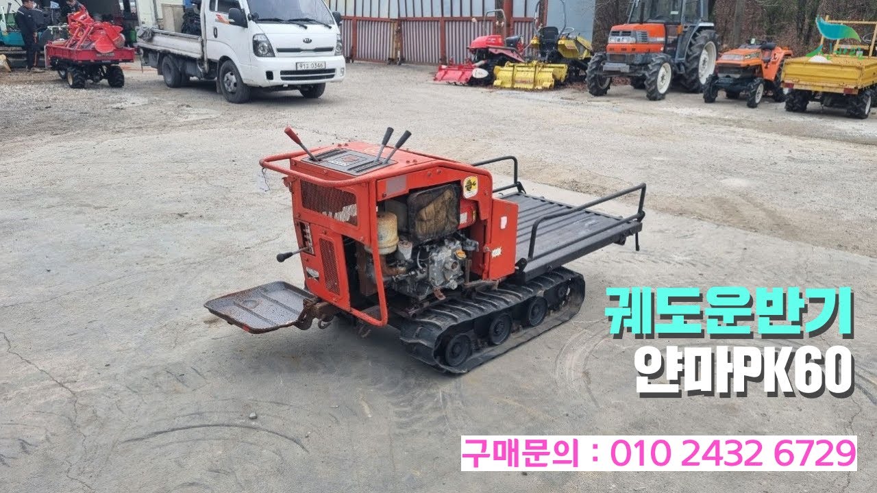 신바람 중고농기계밴드 남현건설기계 회원님 궤도운반기 일본직수입 얀마pk60판매 중고트랙터 경운기 관리기 스키로더 굴삭기