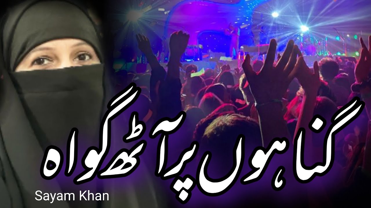 Gunahon Par Gawah||Sayam Khan - YouTube