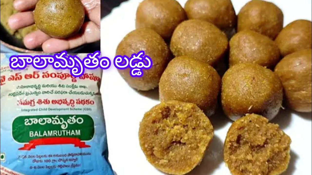 బాలమృతమ్ పొడి తో లడ్డూ చేసి పిల్లలకి పెట్టారంటే ఒక్కటి కూడా వదలరు ...