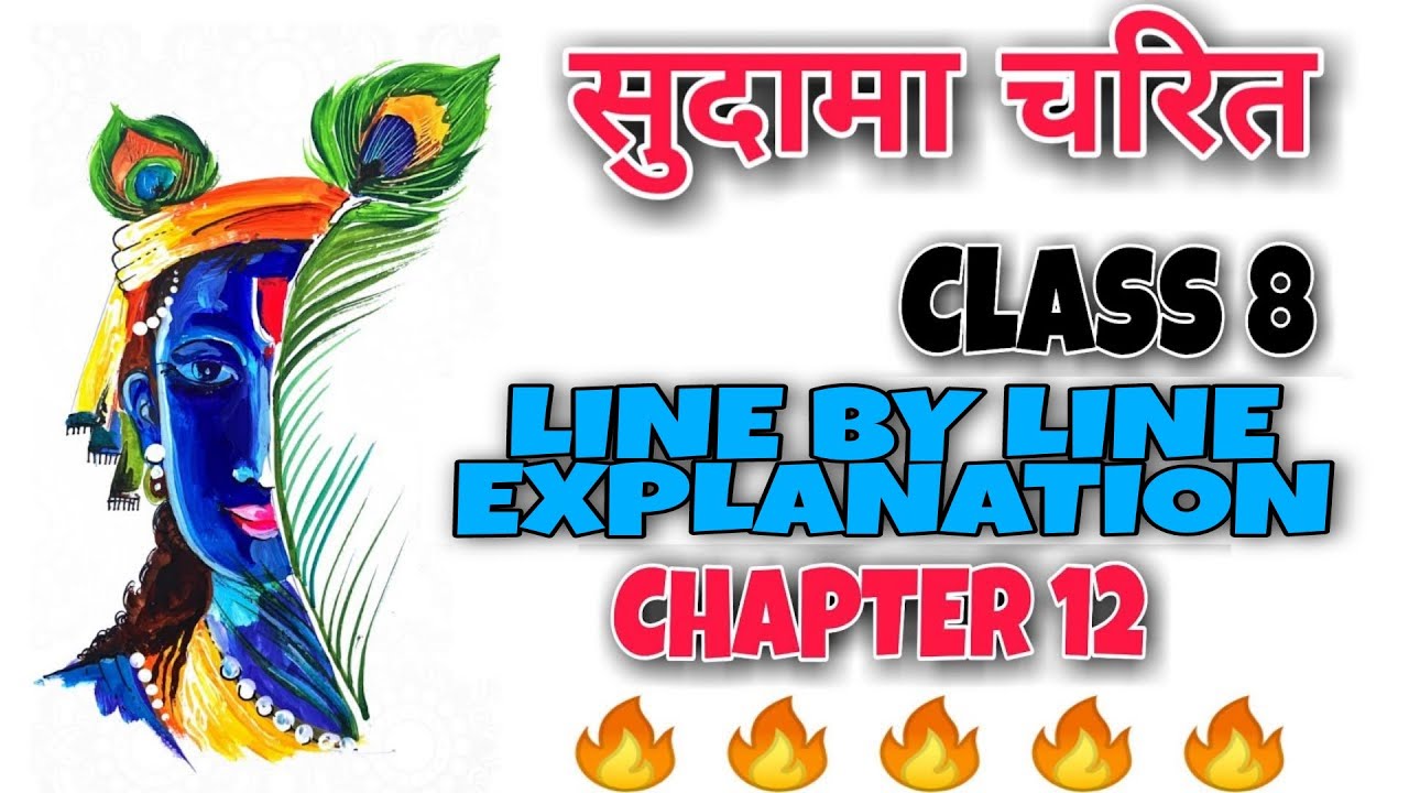 Class 8 Hindi Sudama Charit Chapter 12 Full class-8-hindi-sudama-charit-chapter-12-full