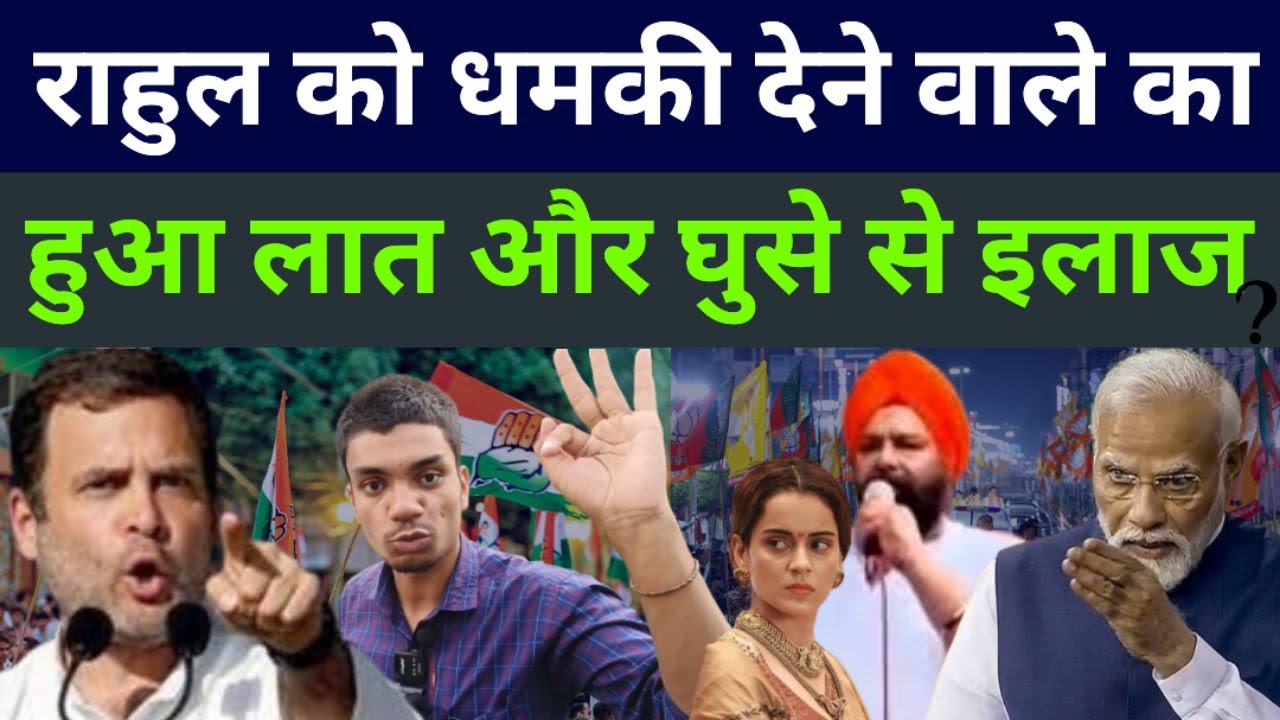 Rahul Gandhi | congress | BJP | kangana ranaut | pm Modi | Tarvinder ...