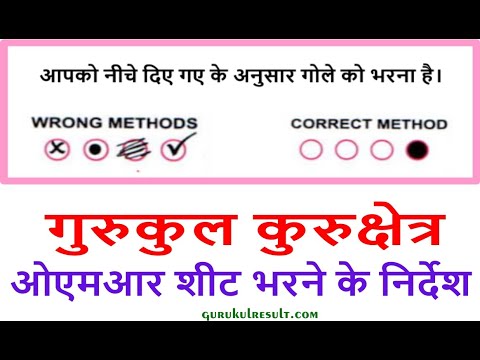 Gurukul Kurukshetra Omr Sheet Pdf Download 2025 - YouTube