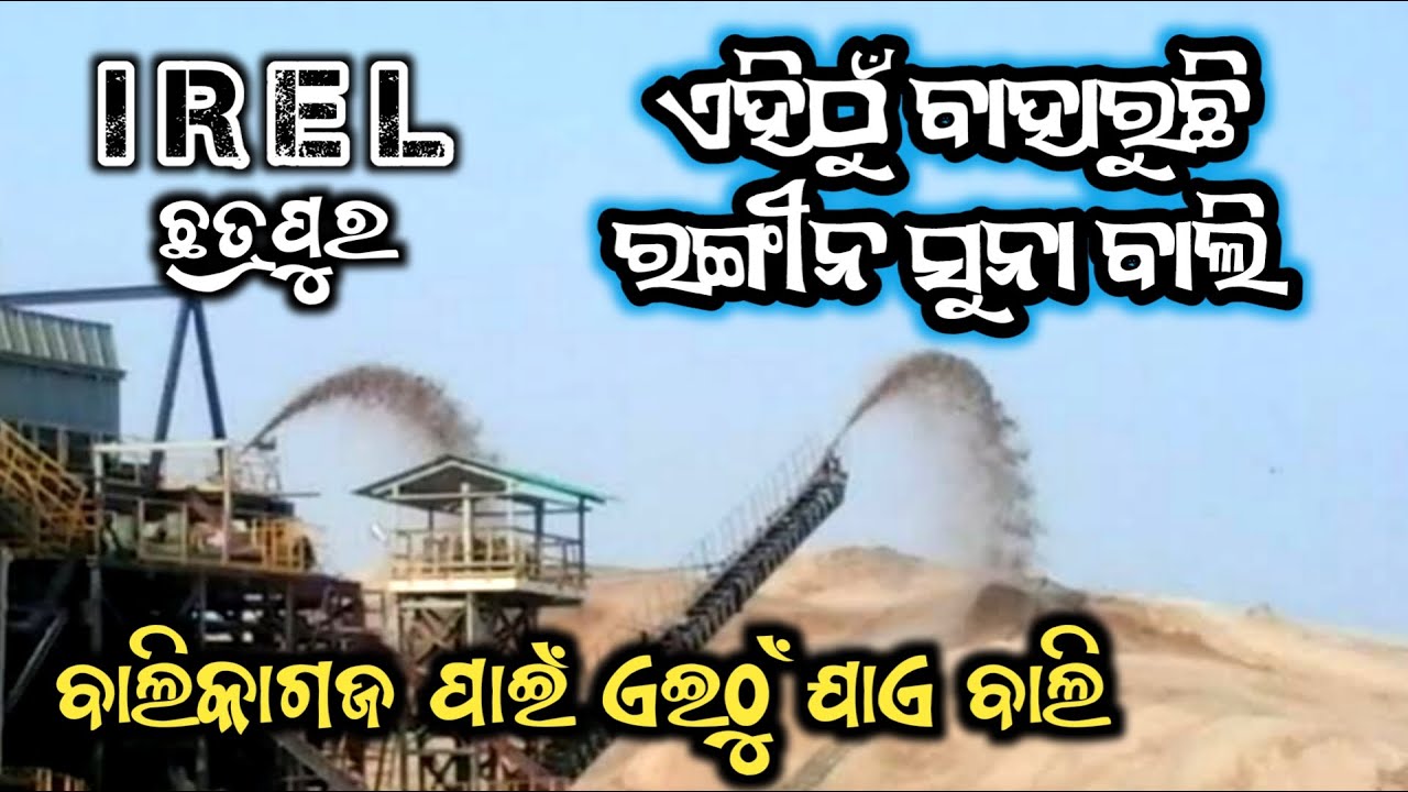 Irel chatrapur // ganjam //irel road/ଭାରତୀୟ ବିରଳ ମୃର୍ତ୍ତିକା ଲିଃ ...