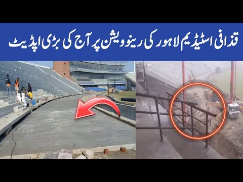 Renovation | Gaddafi Stadium Lahore Renovation Latest Update and new ...