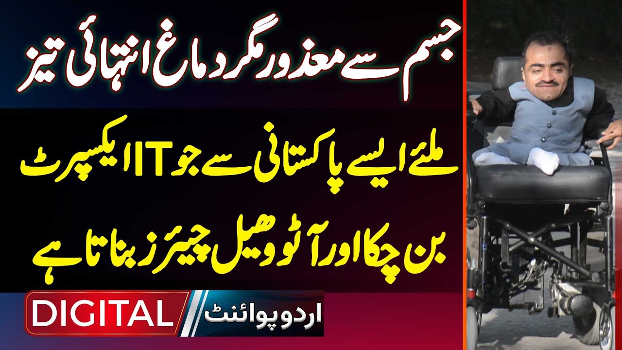 Jism Se Mazor Magar Dimagh Intehai Tezz - Miliye Aaise Pakistani Se Ju ...