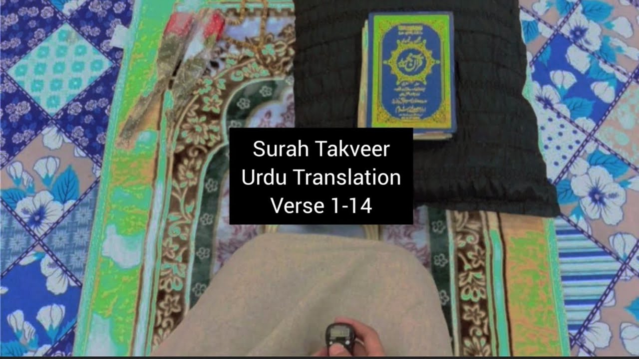 Surah Takveer | Translation | Quran | Verses - YouTube
