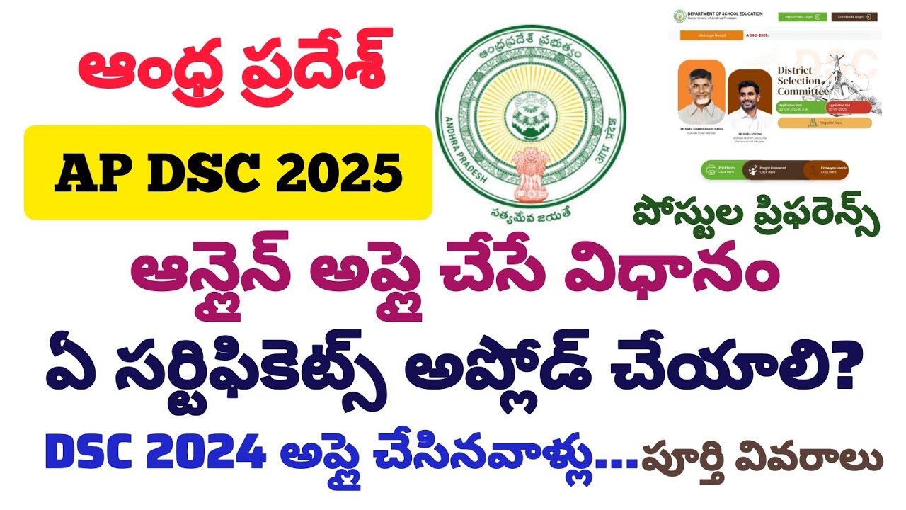 AP DSC 2025 How to Apply AP DSC? ఆన్లైన్ అప్లై చేసే విధానం పూర్తి ...