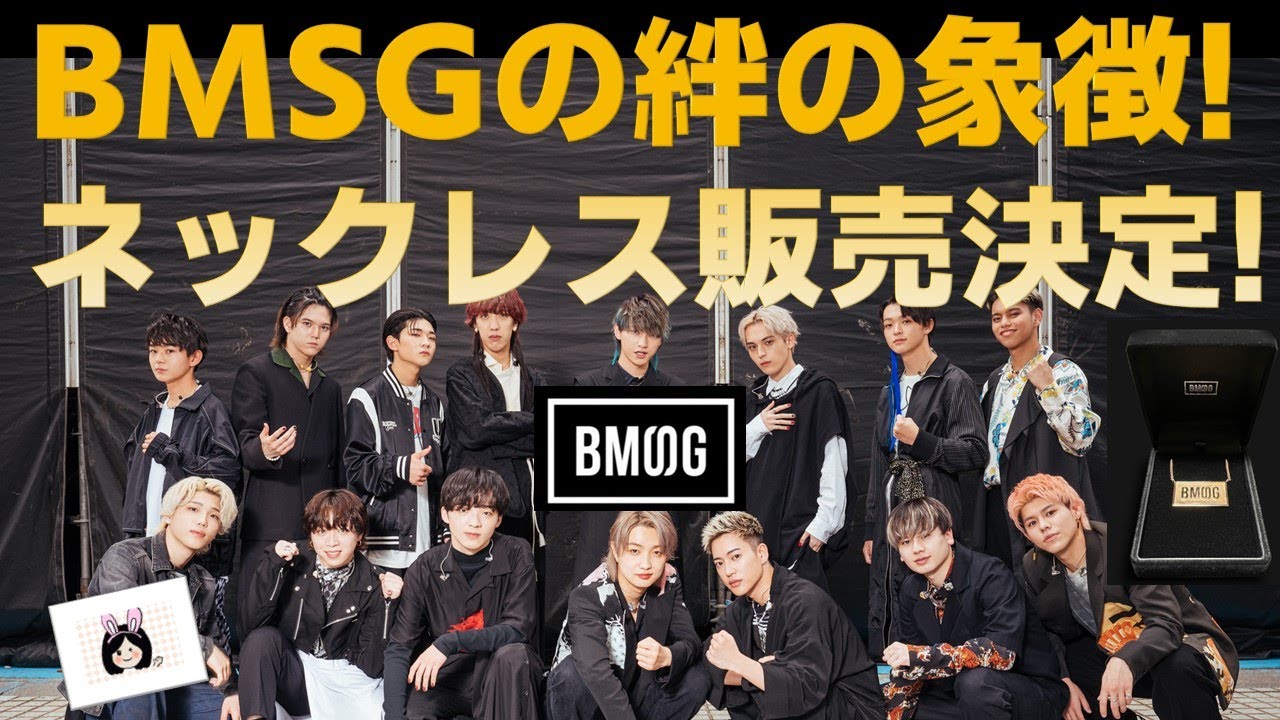 【BMSG】あのネックレスが販売決定！ファンにも同じものを届ける理由とは？【りこ】 - YouTube