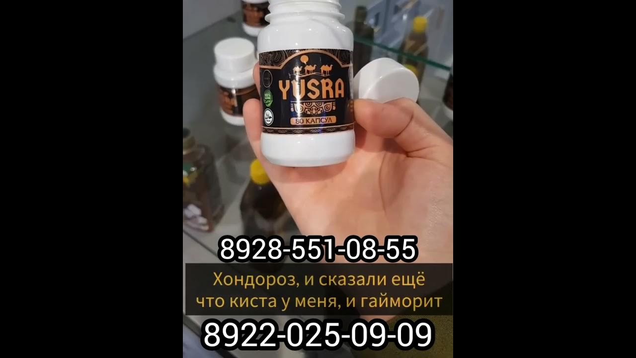 юсра капсулы молоко и моча верблюжья капсулах юсра капсулы - YouTube